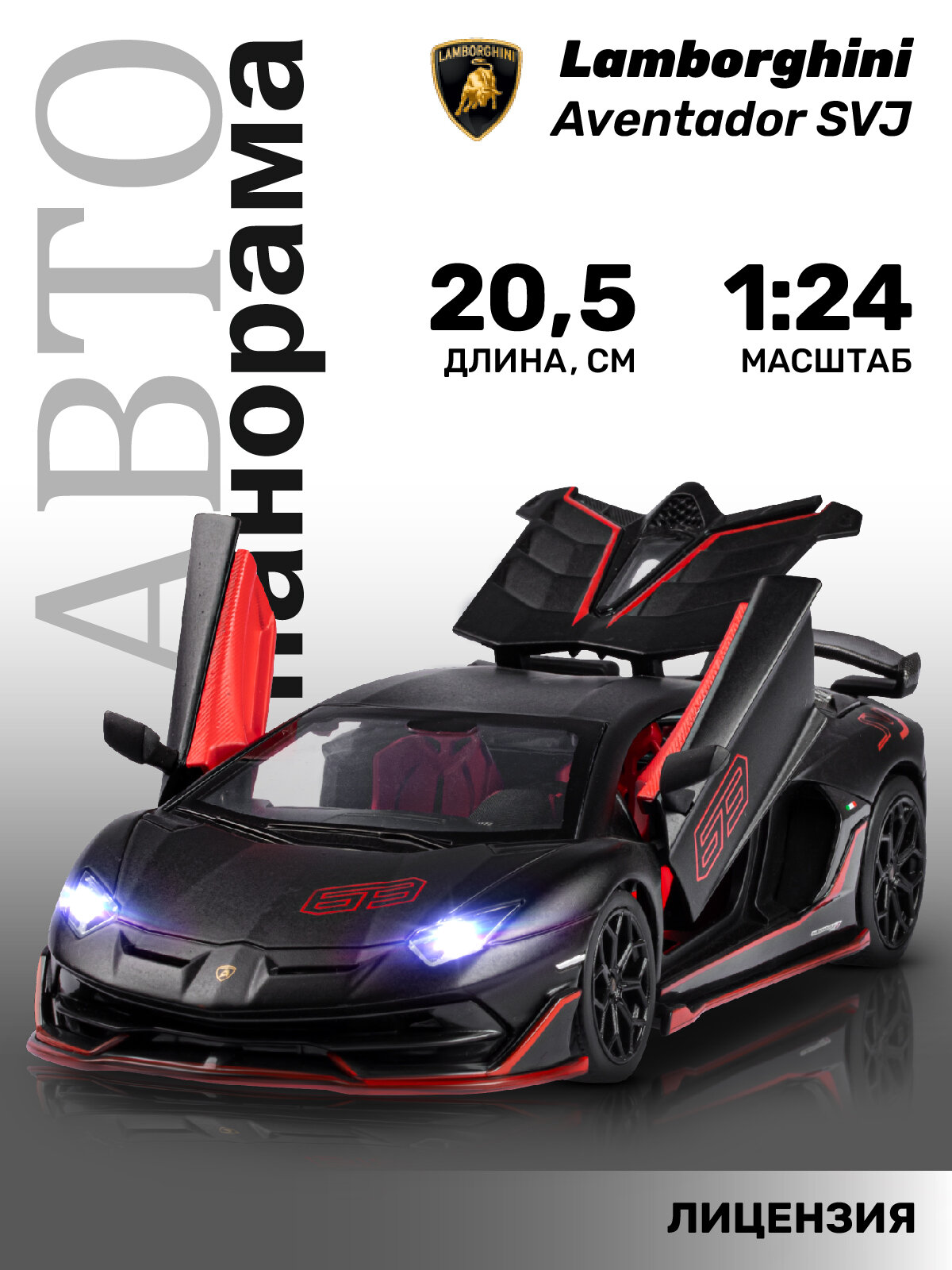 Машинка металлическая ТМ Автопанорама, Lamborghini SVJ, М1:24, свободный ход колес, черный, JB1251511