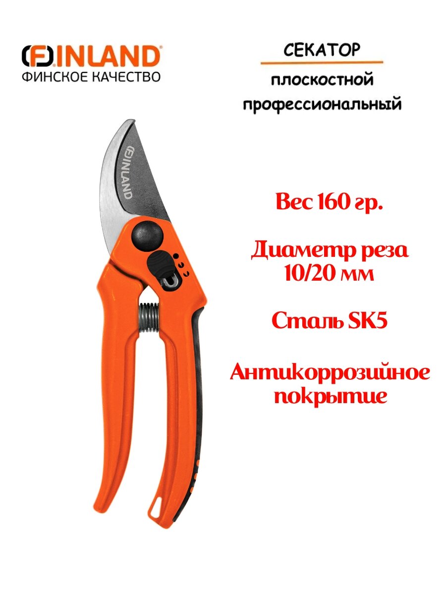 Секатор плоскостной FINLAND 1027, 185 мм, D10/20 мм
