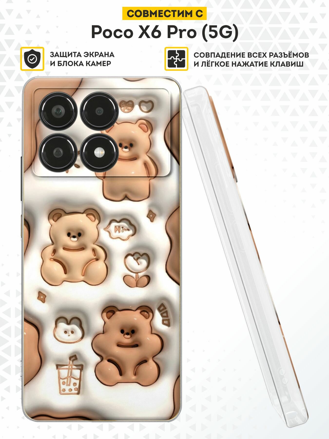 Силиконовый чехол DesignOnCase на Poco X6 Pro (5G), защита камеры, с принтом Мишутки