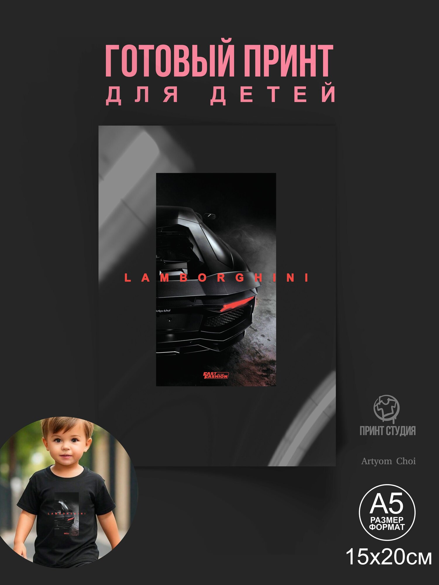 Термонаклейка на детскую футболку Lamborghini one. Размер 15х20см