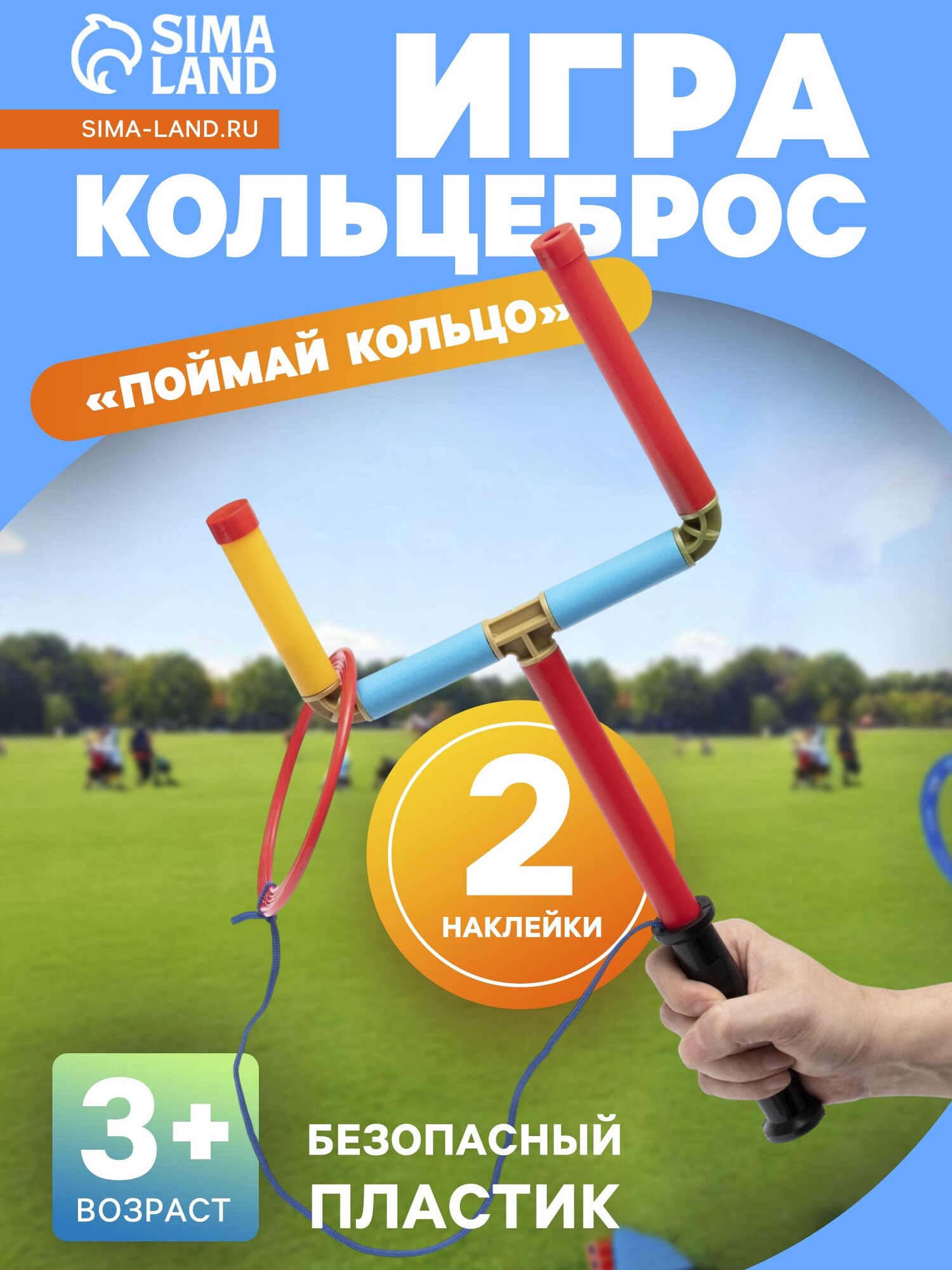 Игра кольцеброс «Поймай Кольцо»