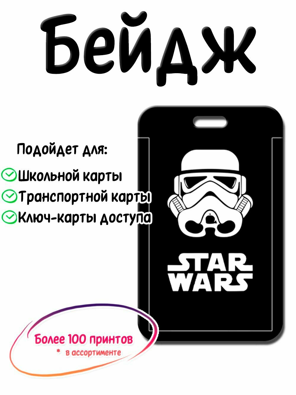 Держатель для бейджа/пропуска/карточки с длинной лентой "Звездные войны 5"