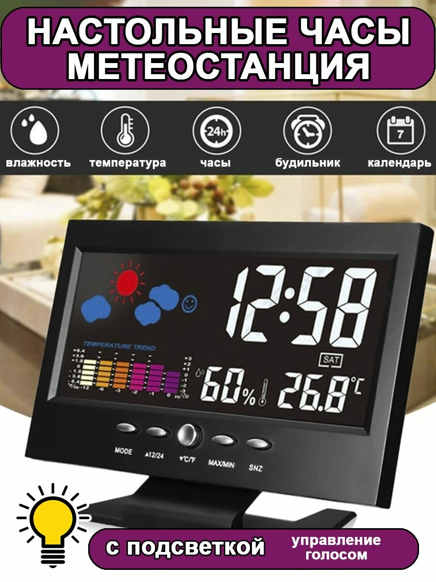 Часы электронные настольные с термометром на батарейках, метеостанция термогигрометр с будильником и календарем