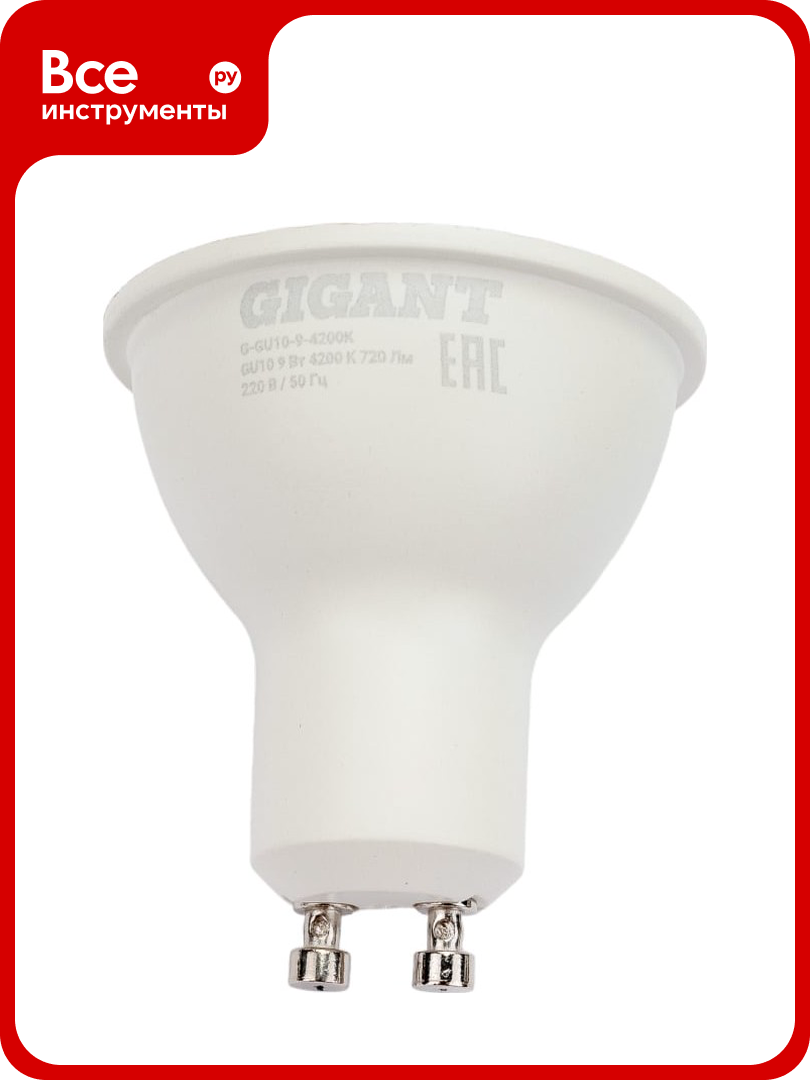Светодиодная лампа Gigant GU10 9Вт 4200K 720Лм G-GU10-9-4200K