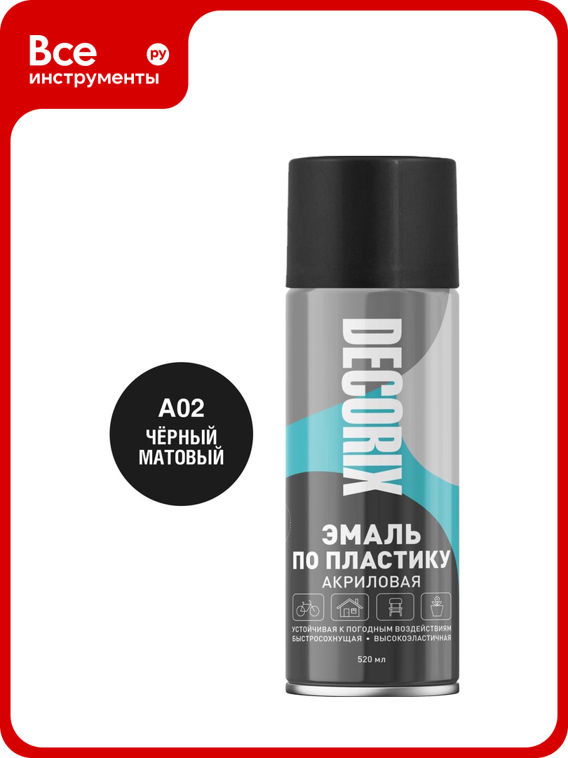 Аэрозольная эмаль по пластику Decorix (черный; матовый; 520 мл) 0117-02 DX, пластиковый