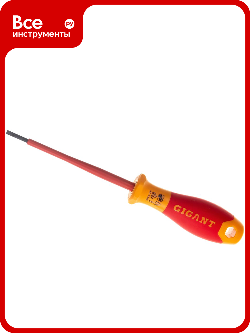 Диэлектрическая отвертка Gigant SL 3x100 мм GDS SL 3100, из специальной инструментальной стали
