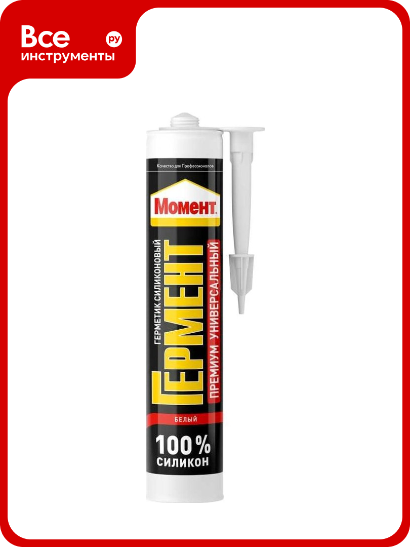 Силиконовый универсальный герметик Момент Премиум белый Б0022963, Высокая адгезия к поверхностям