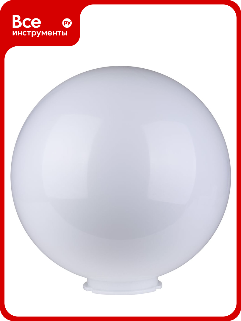 Рассеиватель шар TDM ELECTRIC, ПММА, 400мм, байонет 145мм, опал SQ0321-0213