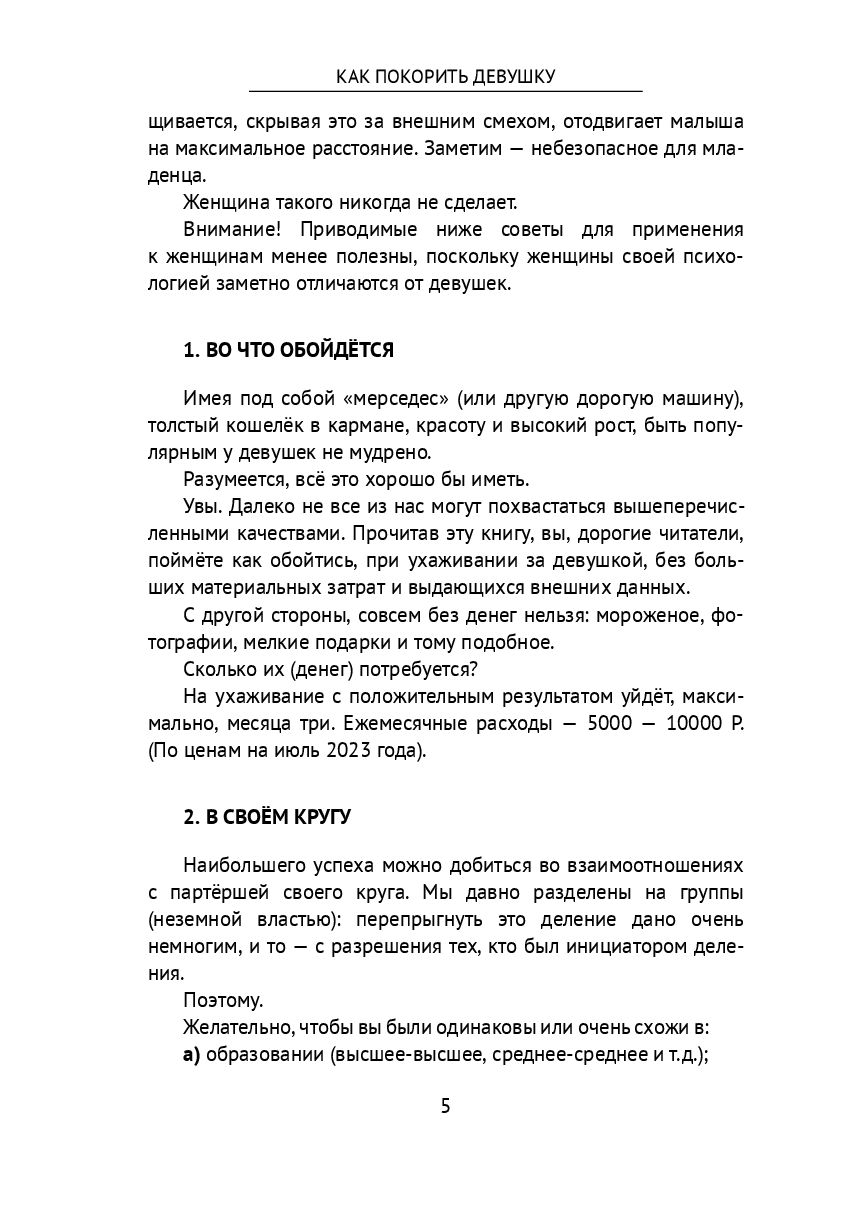 Как покорить девушку — фото 1
