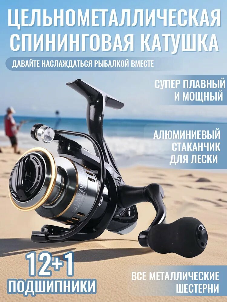 Металлическая Катушка Для Рыбалки H5000/ Катушка Для Спиннинга, Удочки, Фидера / 12+1 Подшипников