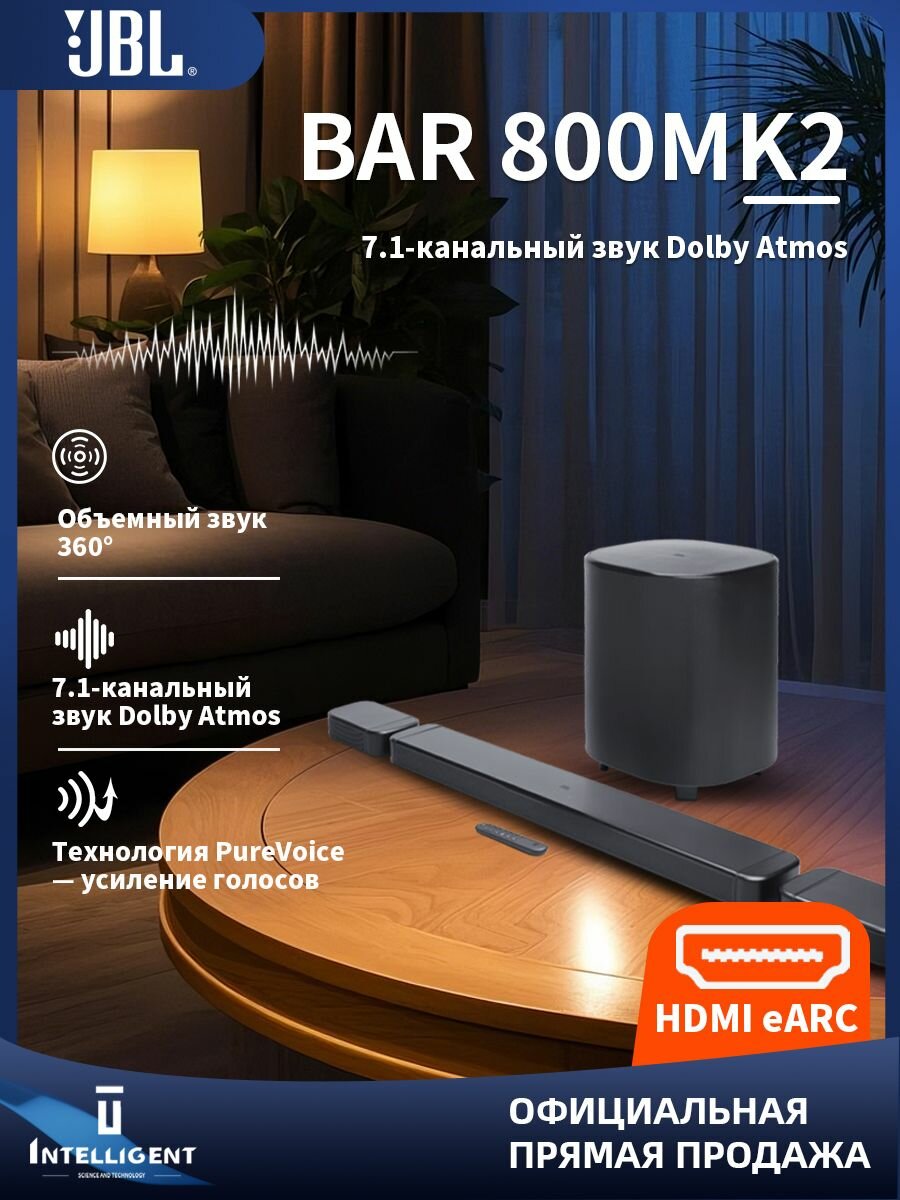 JBL BAR 800MK2 Эхолот настенный, домашний кинотеатр, 7.1-канальный, барная акустика