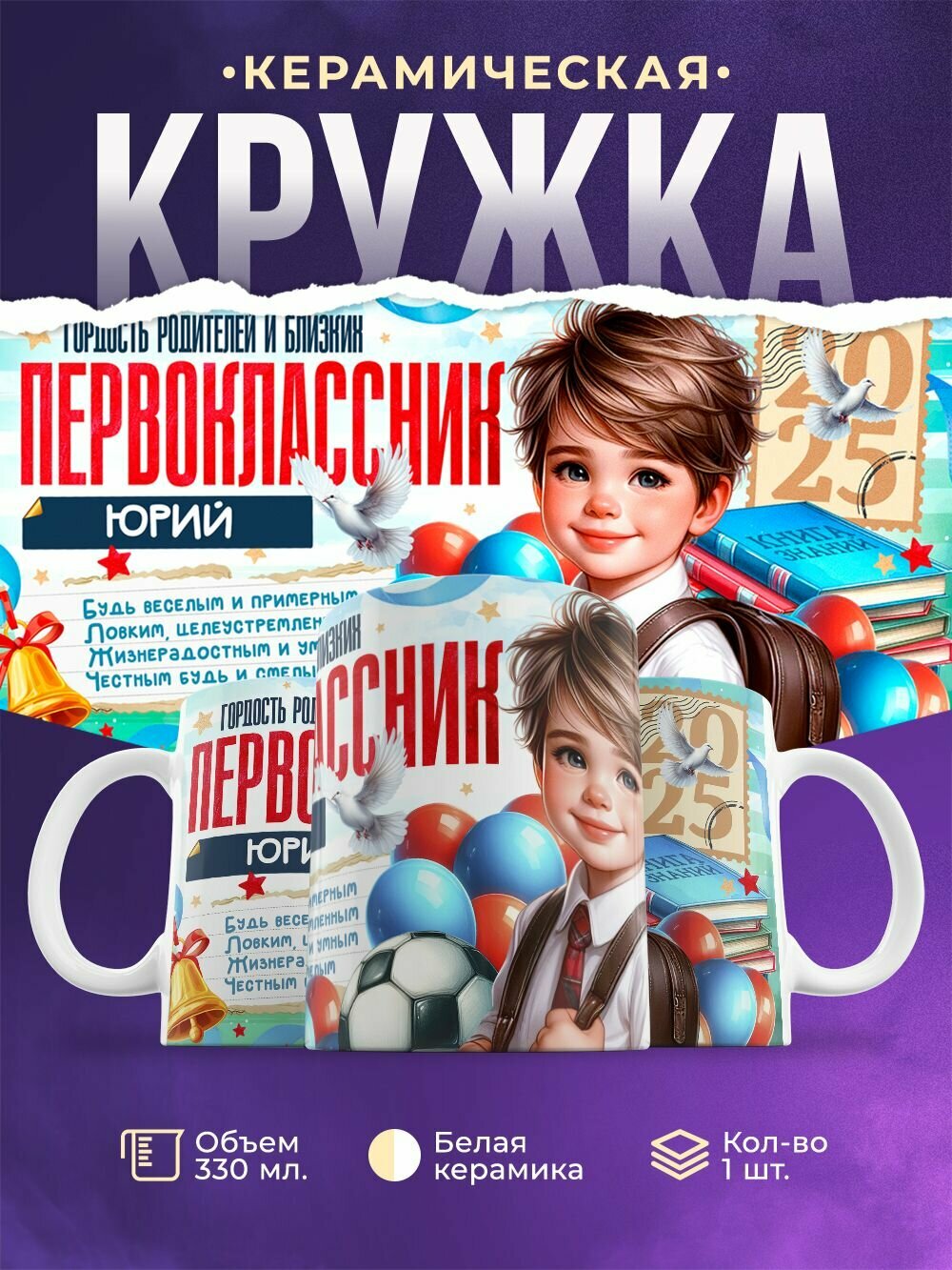 Кружка в подарок Первоклассник, школа, 330мл, можно использовать в СВЧ и Посудомоечной машине. Яркий принт.