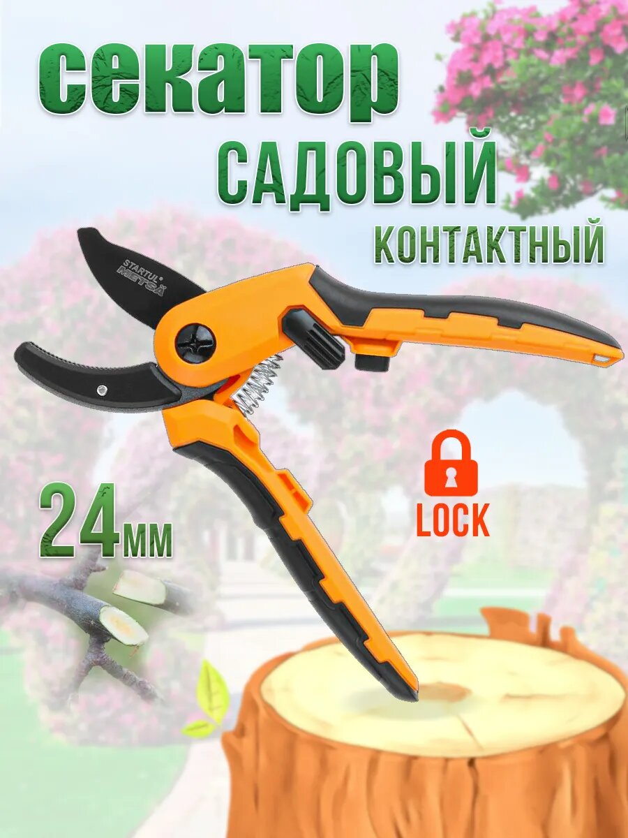 Профессиональный, контактный ручной секатор для сада, 24мм STARTUL METSA