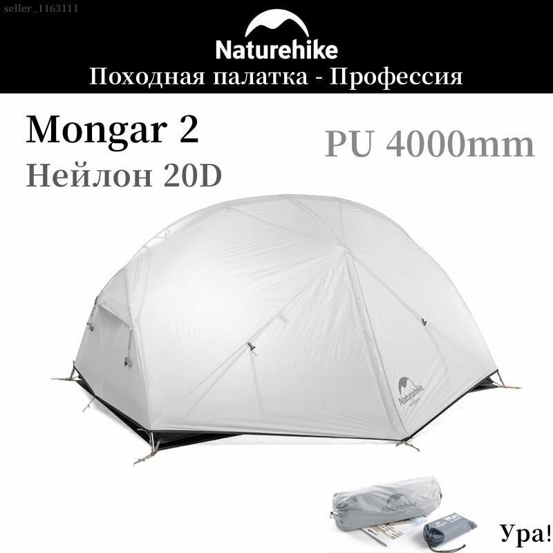 Палатка Naturehike Mongar 2 20D Gray