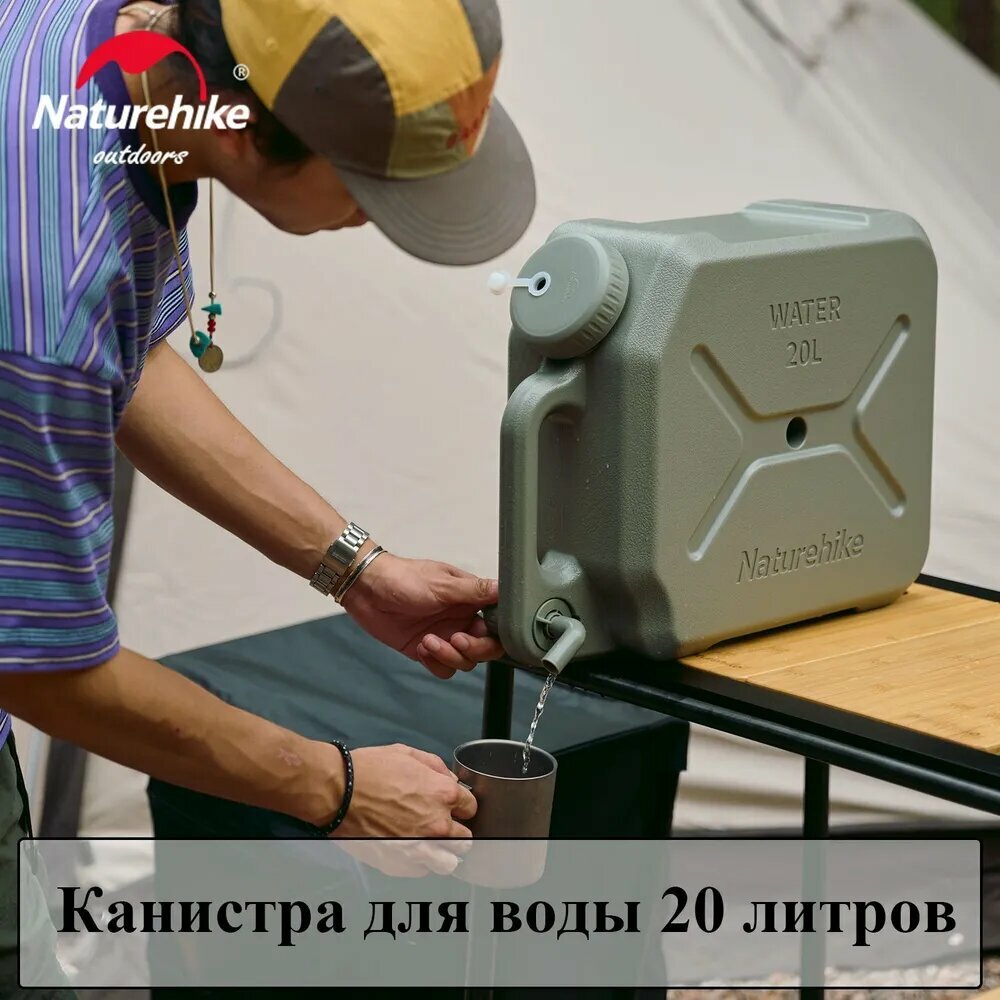 Канистра для воды пищевая, с краном на природе, Naturehike 20л