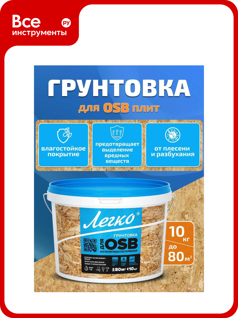 Грунтовка для OSB Легко10 кг 5007