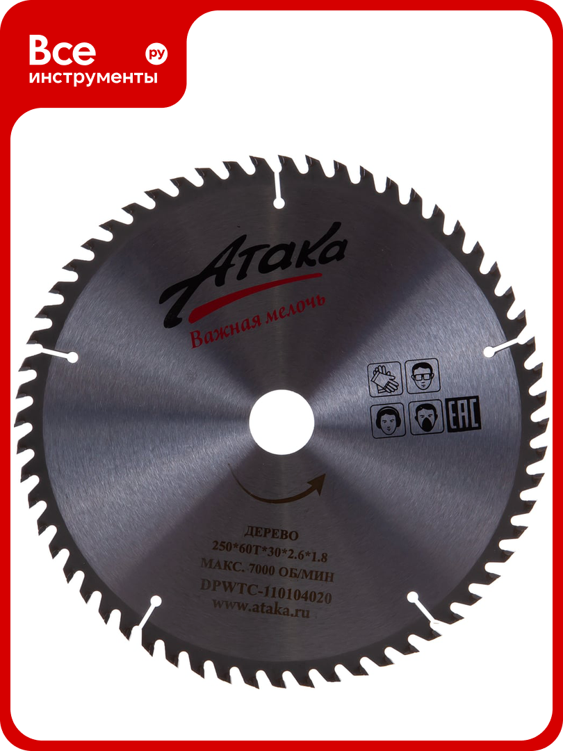 Диск пильный (250 мм; 60T; 30 мм) по дереву профи атака 8079170