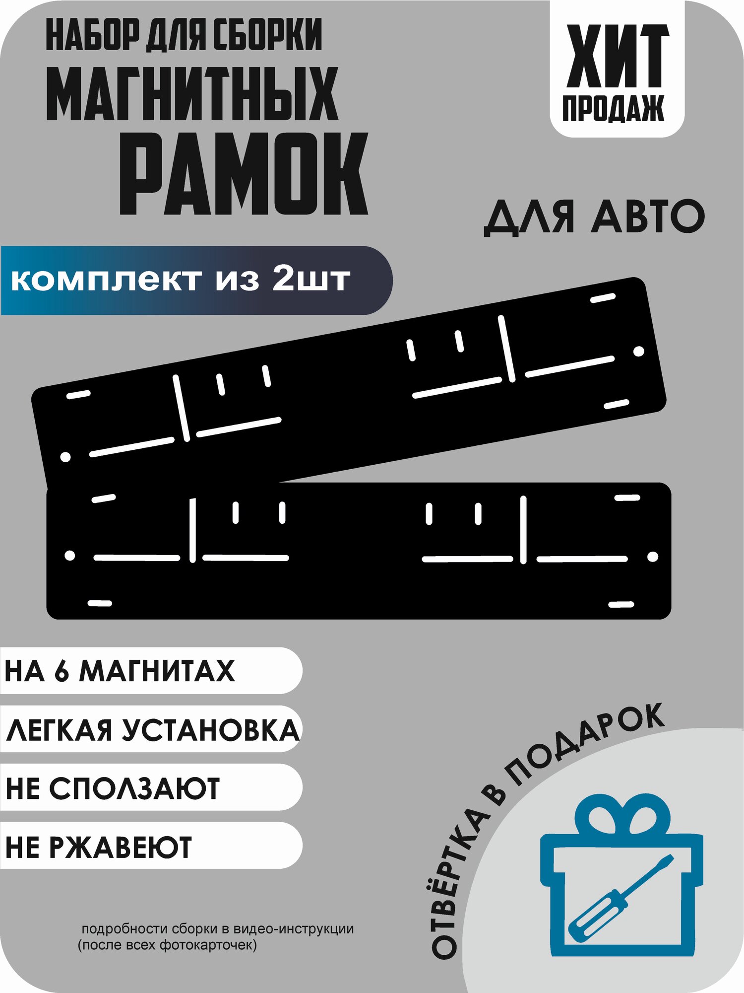 Набор для сборки магнитных рамок/быстросъемные стандарт