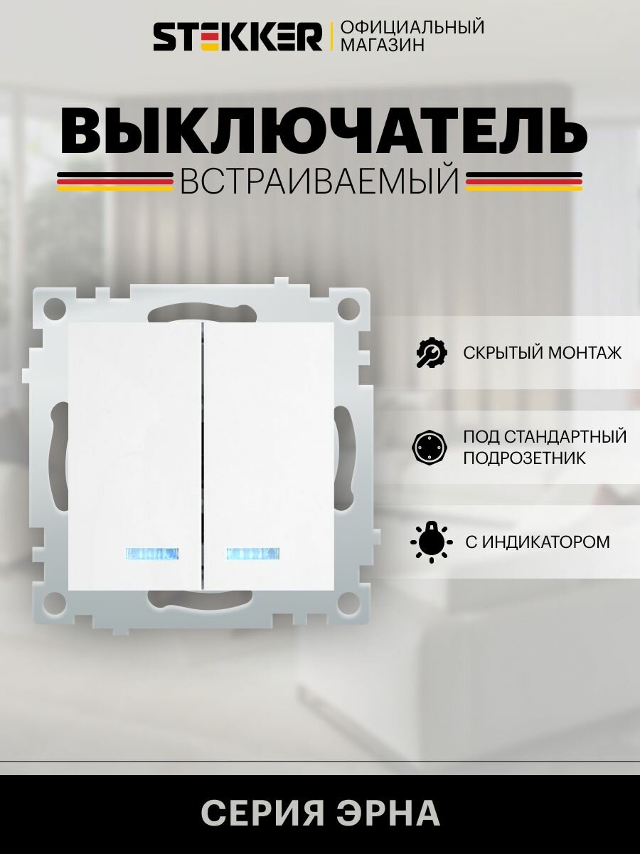 Выключатель двухклавишный встраиваемый с подсветкой 250В 10А (механизм), белый, Эрна Stekker PSW10-9102-01 39310