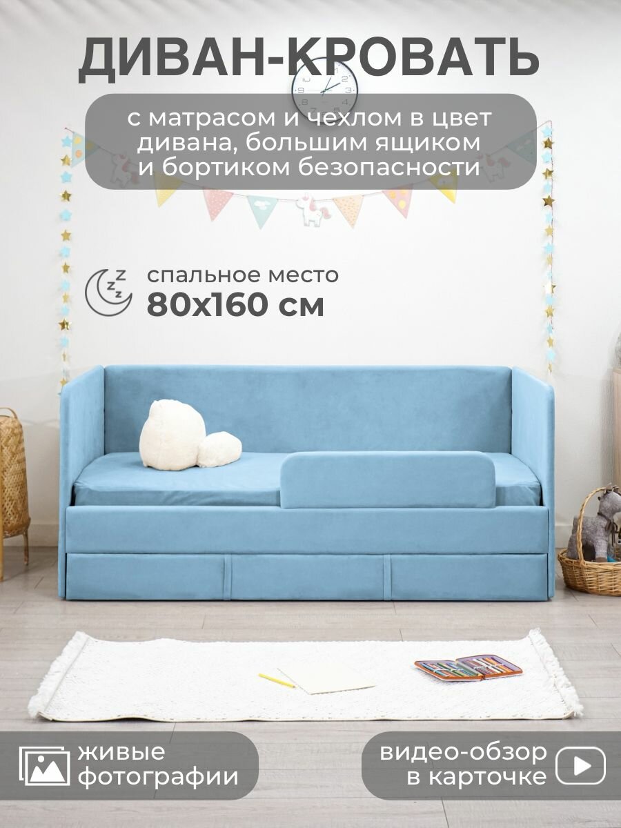 Детский диван-кровать 80*160 см утта голубой с матрасом, чехлом, ящиком и бортиком безопасности, кровать детская от 3х лет