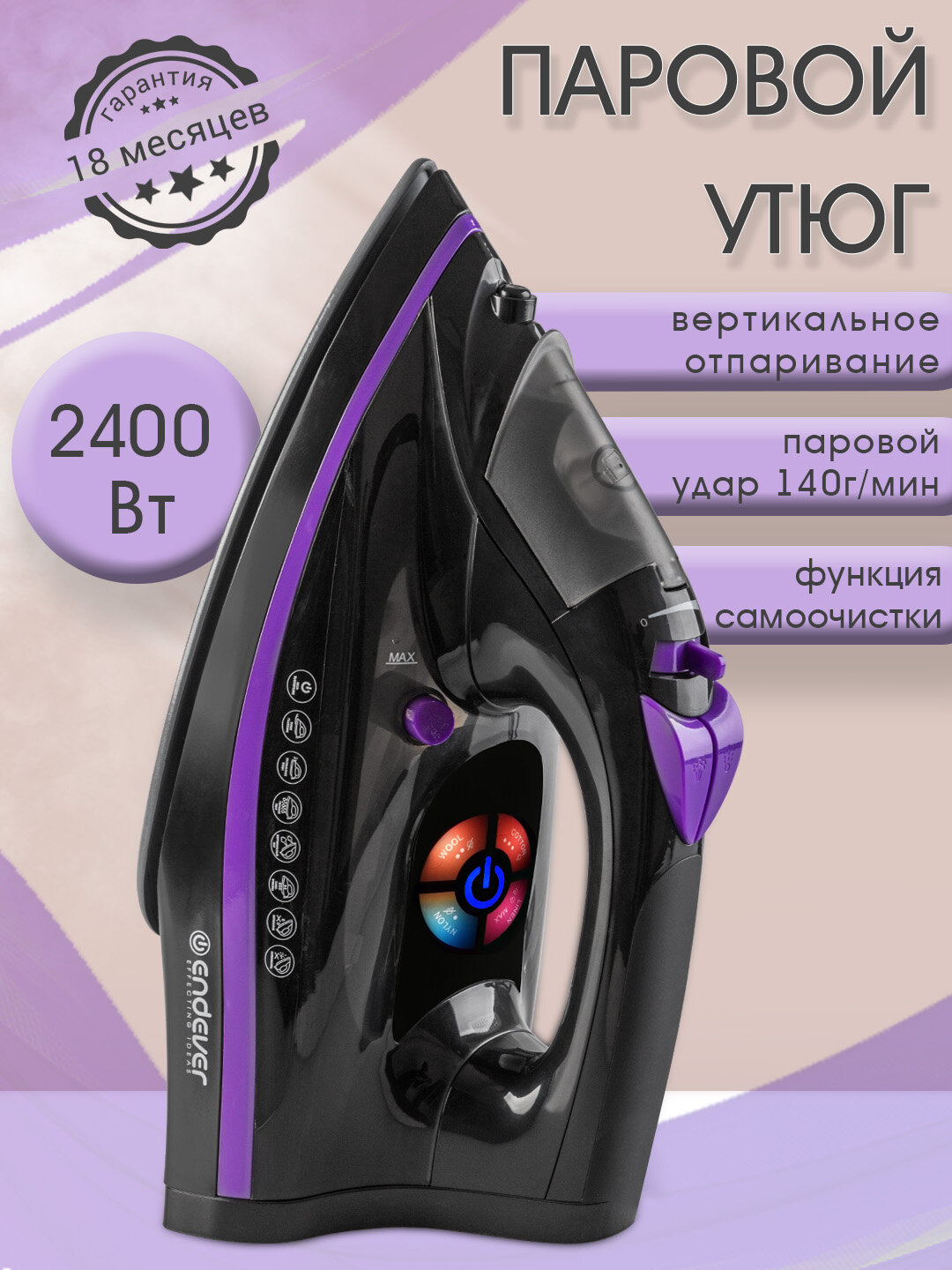 Утюг с отпаривателем с сенсорным управлением и автоотключением Endever Delta-230, 2800 Вт, 300 мл бак для воды