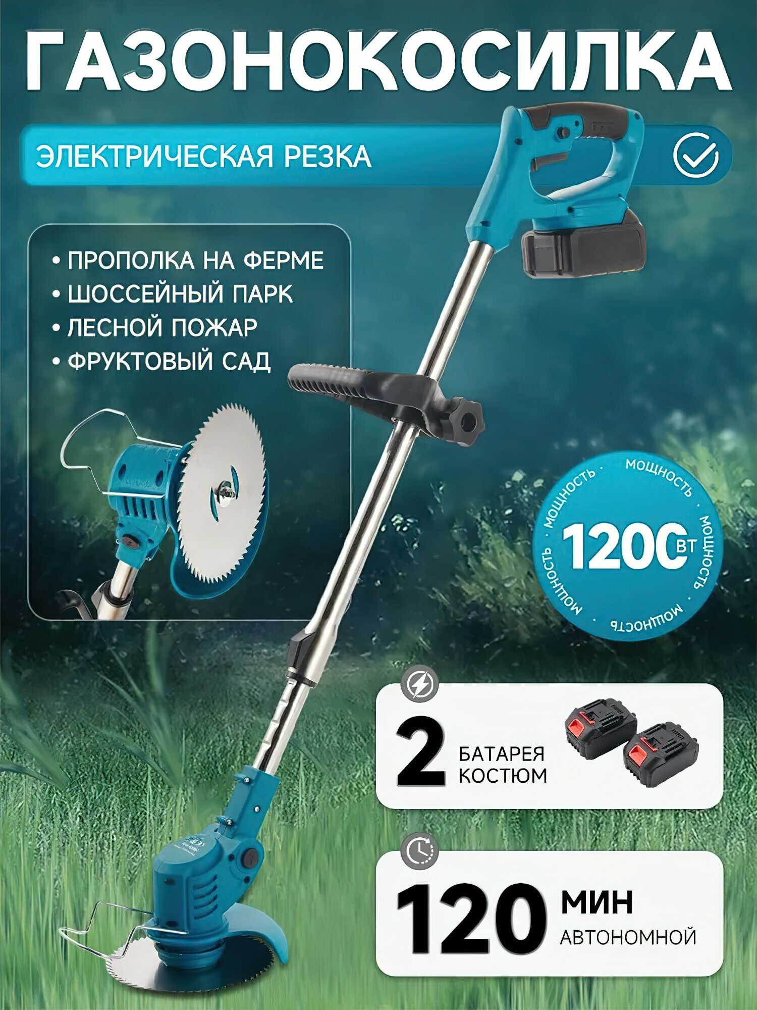 Триммер аккумуляторный садовый / газонокосилка аккумуляторная / для дачи /ручная газонокосилка