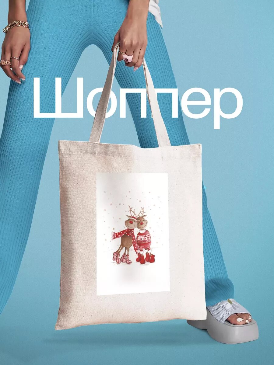 Сумка шоппер