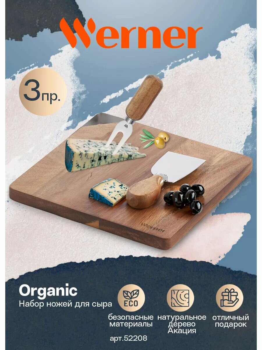 Набор ножей для сыра Werner Organic 52208 3 предмета, бежевый