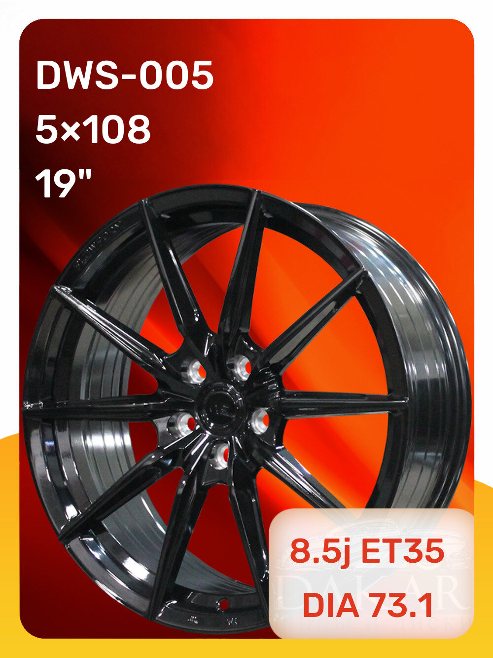 Колесные диски DWS DWS-005 8.5j-19″ 5x108 ET35 DIA73.1 B (24150-5)