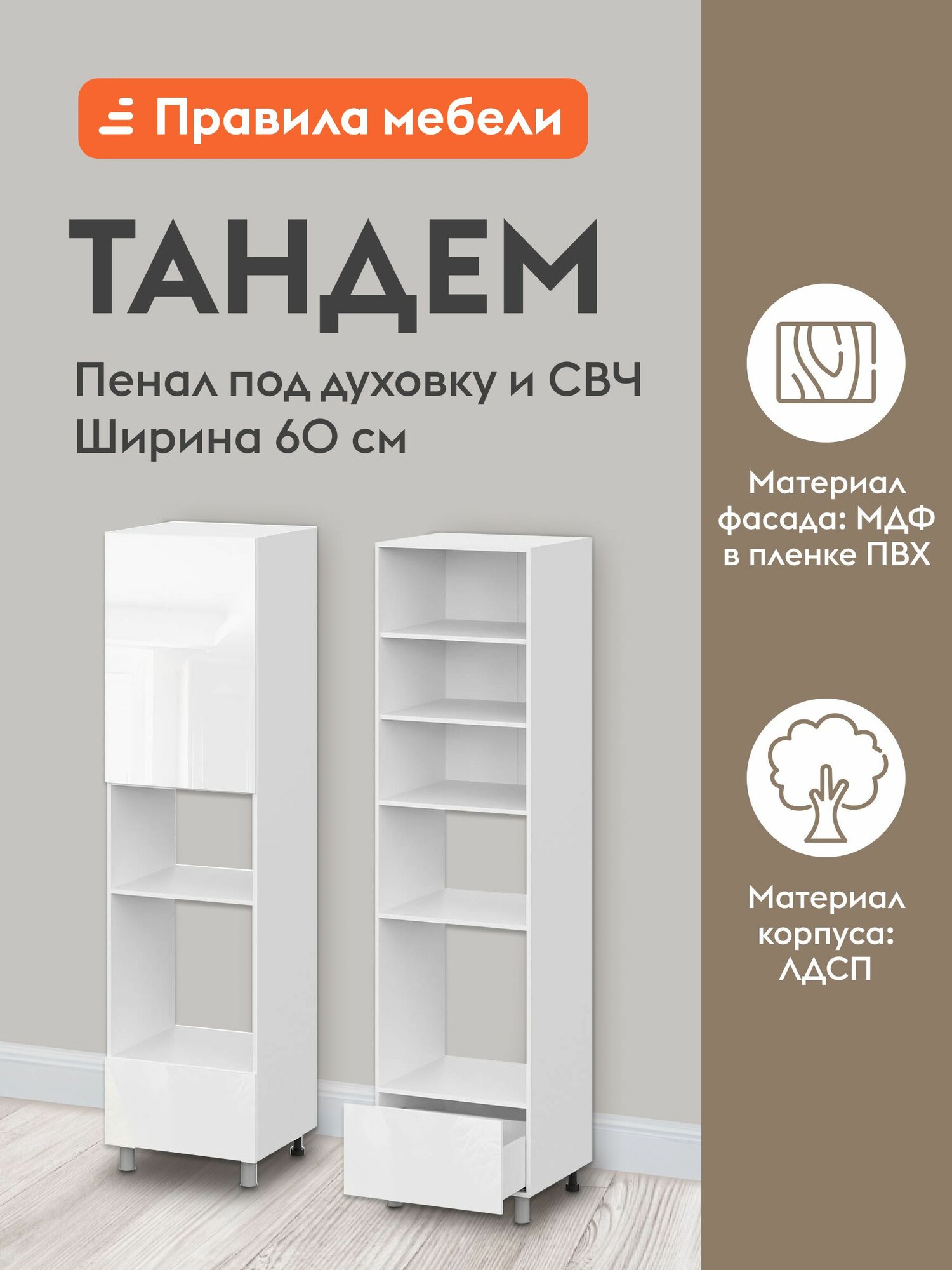 Кухонный модуль напольный, шкаф-пенал под духовку Тандем с полками, с ящиками, с доводчиками, 60х56.2х233.2 см, Белый / Белый глянец (Бруно)