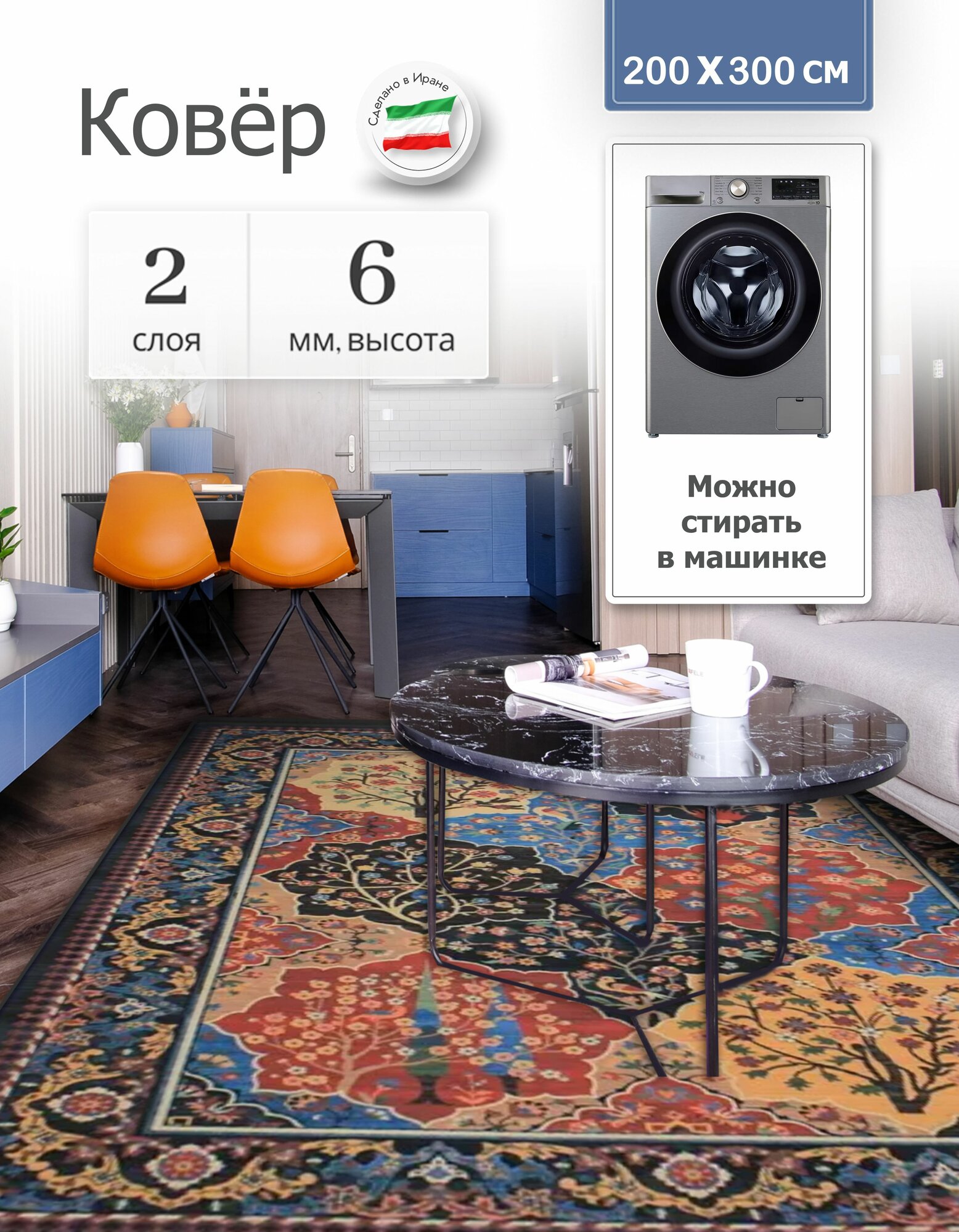 Иранский ковер на пол для комнаты безворсовый 200 х 300 см, палас для кухни, в гостиную Листопад