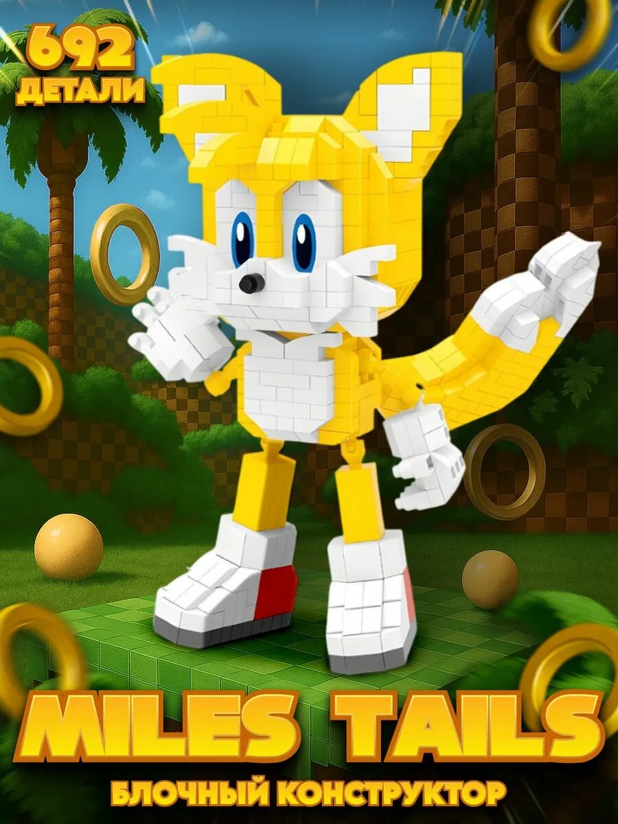 Блочный конструктор фигурка Miles Tails Prower Sonic 692 детали