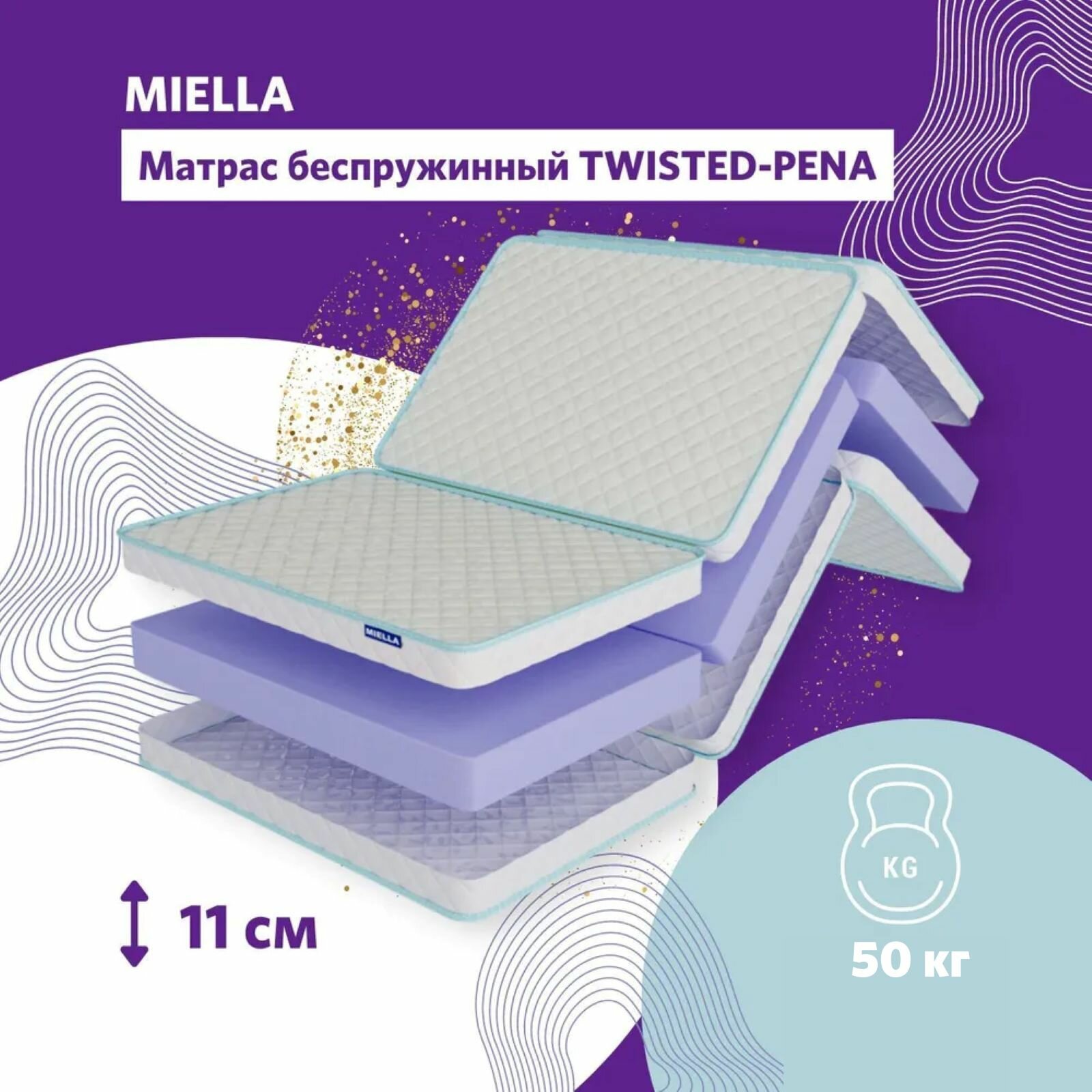 Матрас детский 70x195 MIELLA Twisted-Pena складной, беспружинный