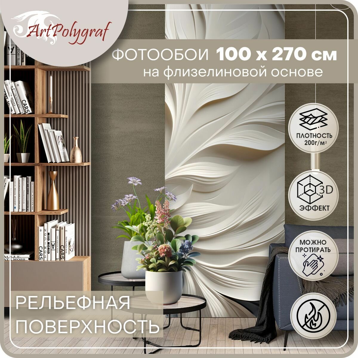 Фотообои виниловые на флизелиновой основе фактурные MD1827, 100х270 см, для дома на стену, для декора и интерьера, для детской, в гостиную