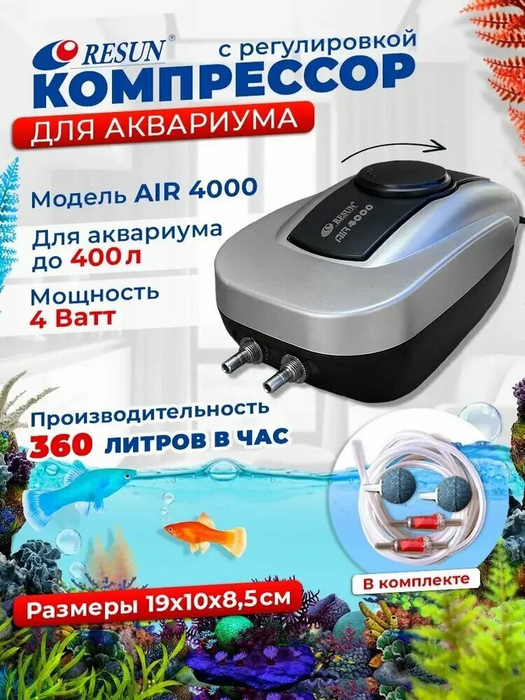 Компрессор для аквариума AIR 4000 Бесшумный Мощный 54.5x28x46.5 см - Кислородный насос до 1000 л