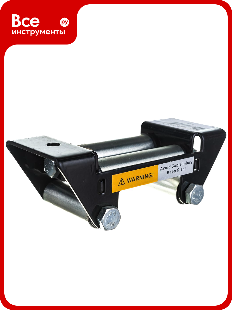 Роликовая протяжка для ATV лебёдок Сорокин 5.670, для автомобильных лебедок