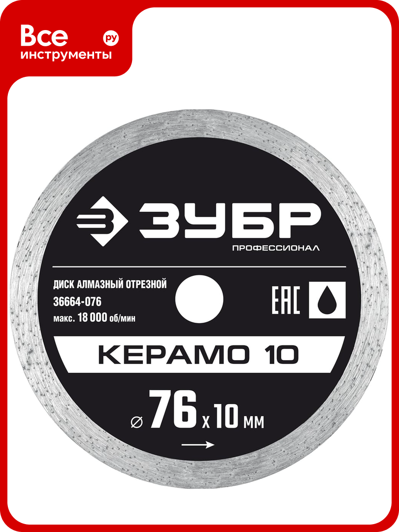 Алмазный отрезной сплошной диск Профессионал Керамо-10 76х10 мм ЗУБР 36664-076, 76х10 мм