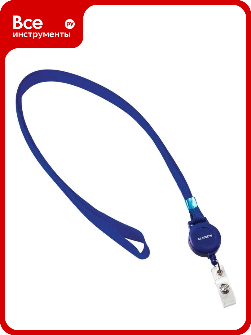 Держатель-рулетка для бейджей BRAUBERG 70 см, с синей лентой 45 см 235724