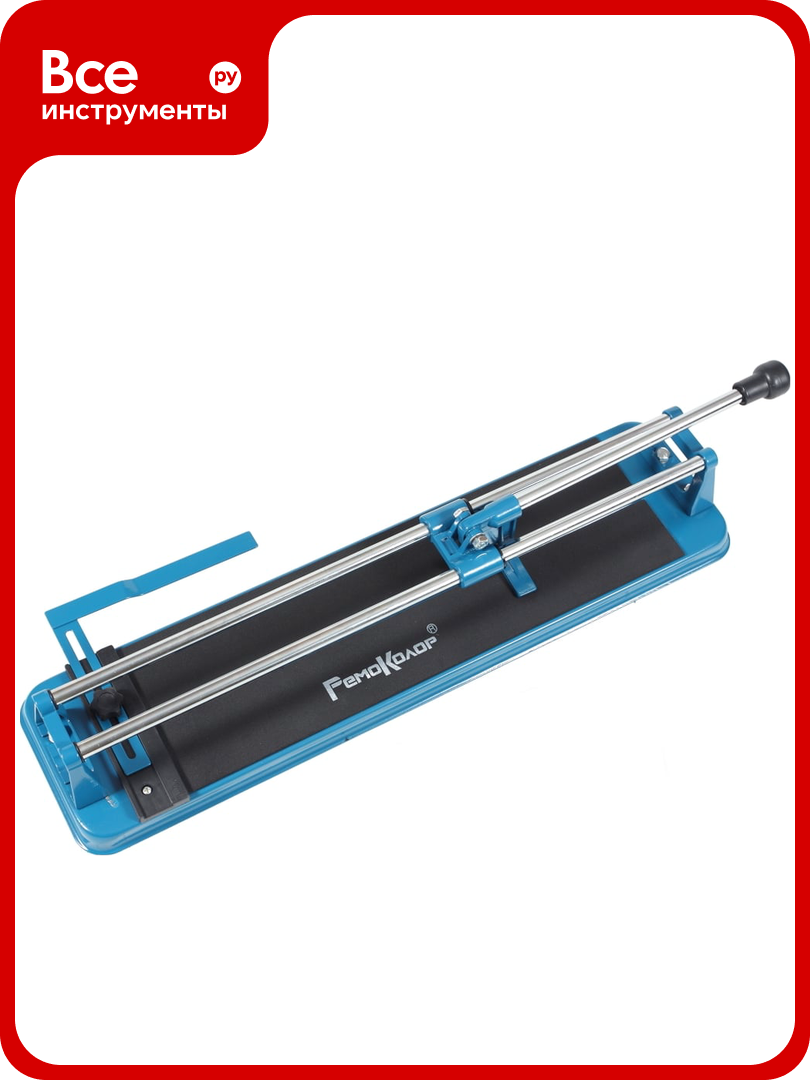 Плиткорез, 500, с двумя функциями, 500 мм РемоКолор 46-0-250, разрезания облицовочной керамической плитки, применяется