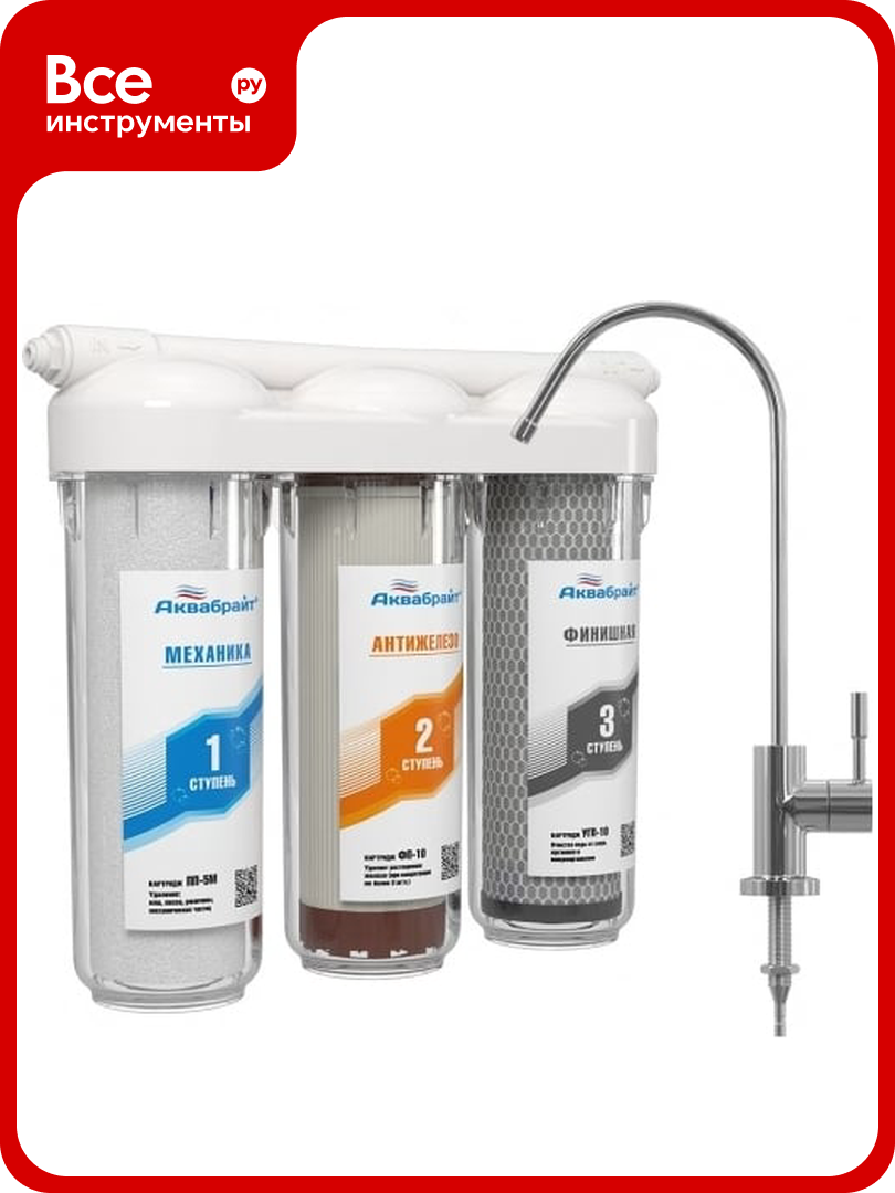 Трехступенчатый фильтр под мойку с отдельным краном аквабрайт АБФ-ТРИА-АНТИЖЕЛЕЗО 33701