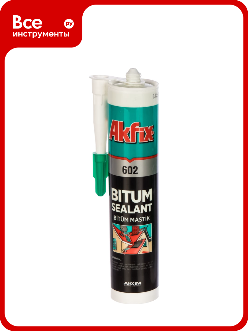 Битумный герметик для кровли Akfix 602, черный, 310 мл AB003, черный