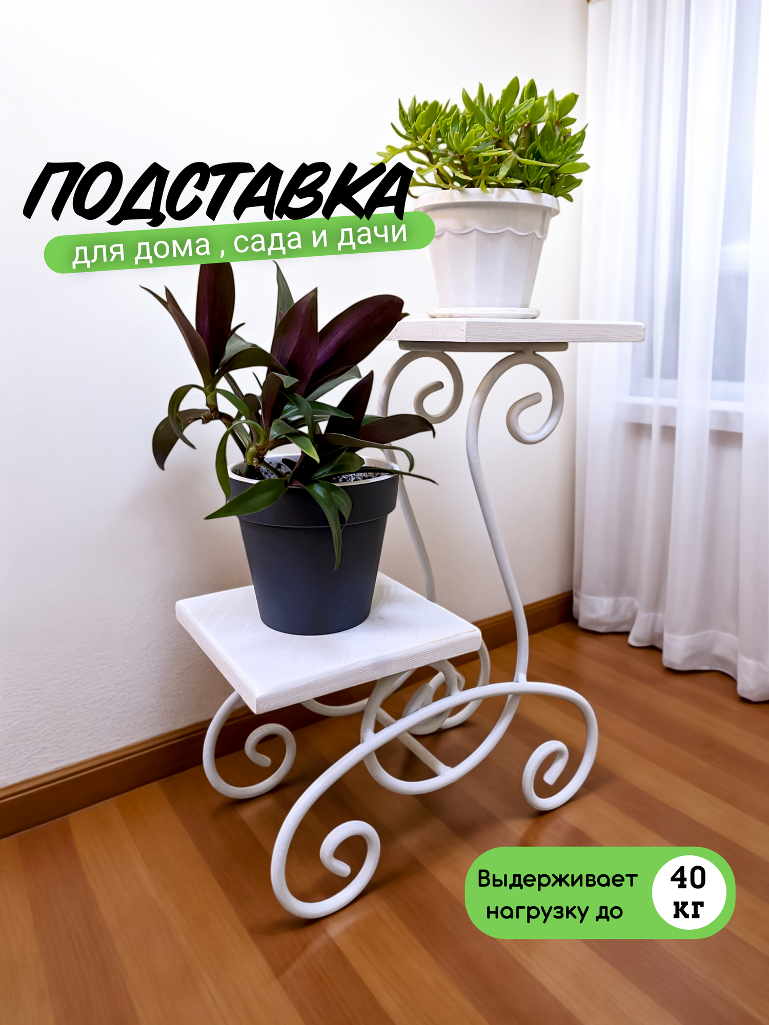 Металлическая подставка для цветов на два кашпо "Вензель дерево" , Laptev, цвет белый