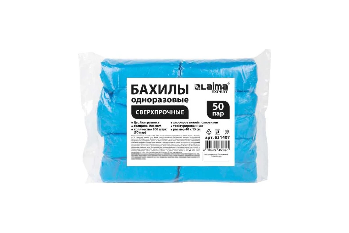 LAIMA бахилы текстурированные сверхпрочные с двойной резинкой 40x15 комплект 100 шт