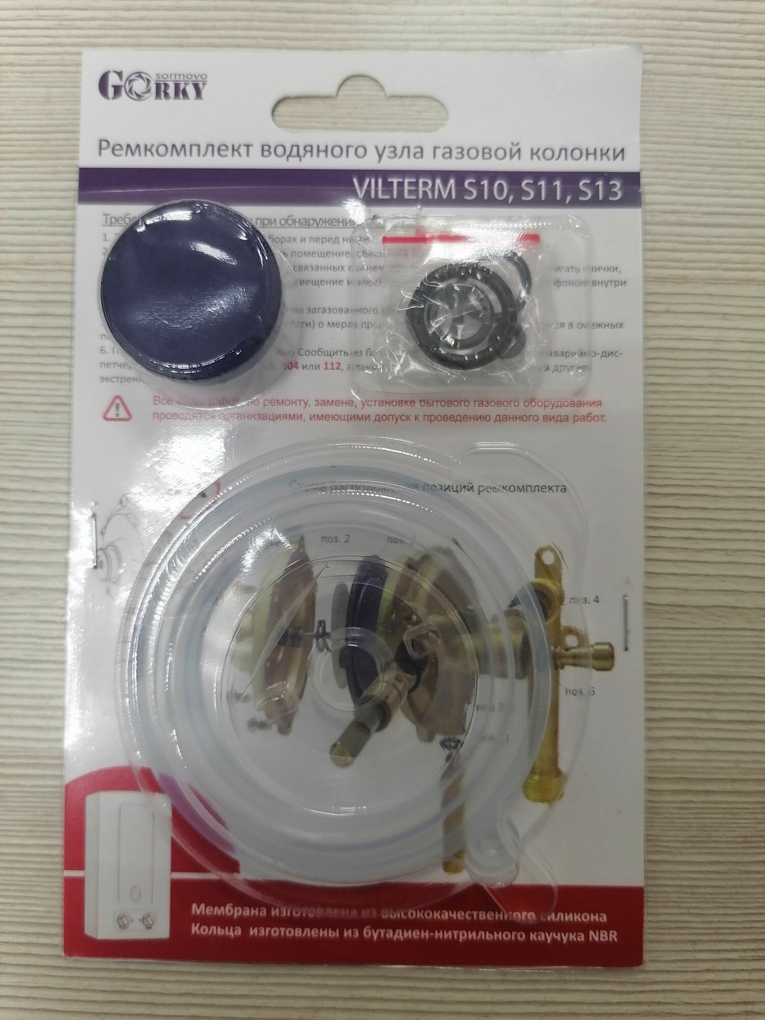 Ремкомплект водяного узла газовой колонки Vilterm S10. S11. S13.