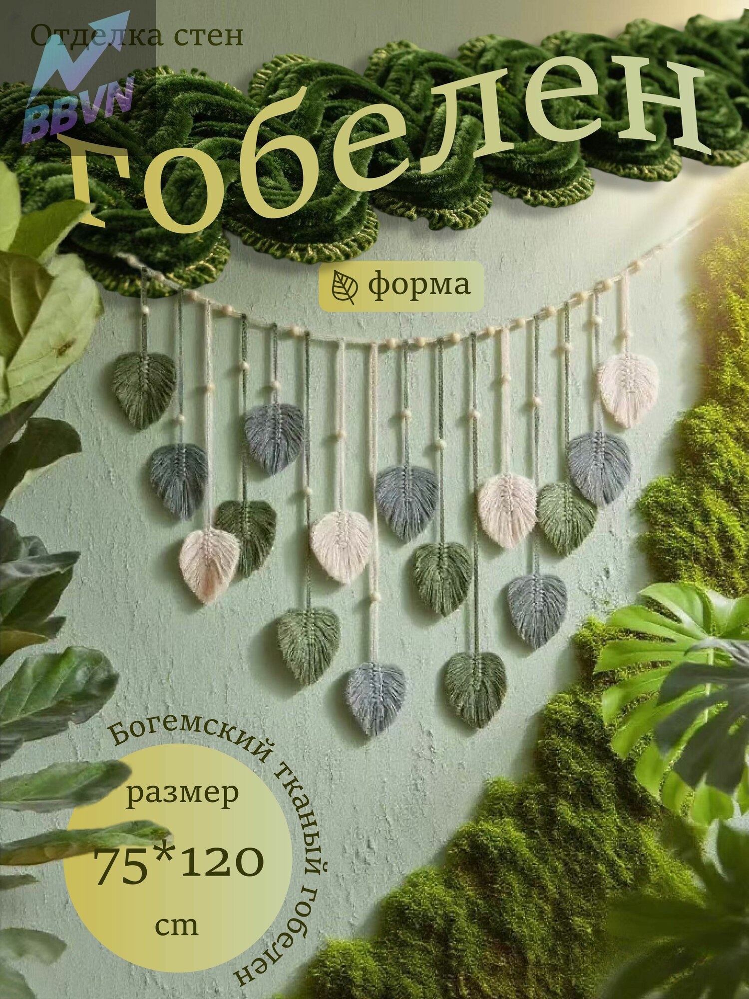 Украшение подвесное интерьерное