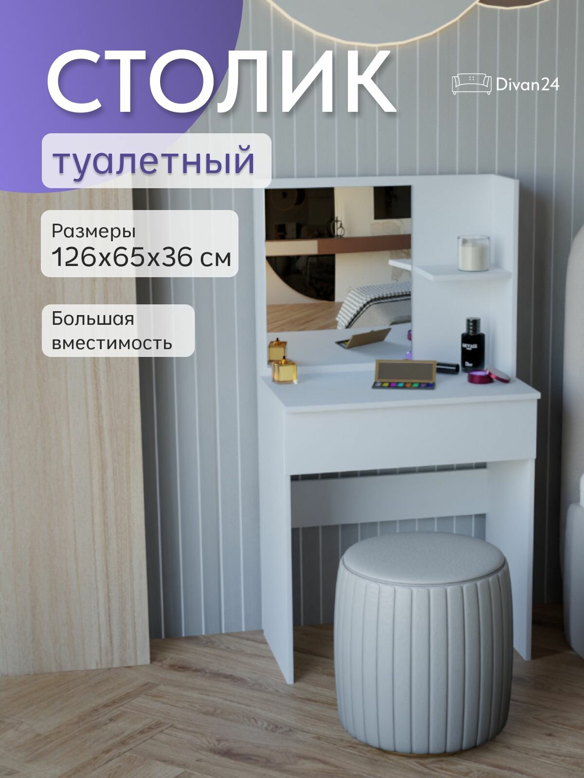 Столик туалетный "Атами", белый, с зеркалом, с полками, для макияжа, с ящиком, Divan24