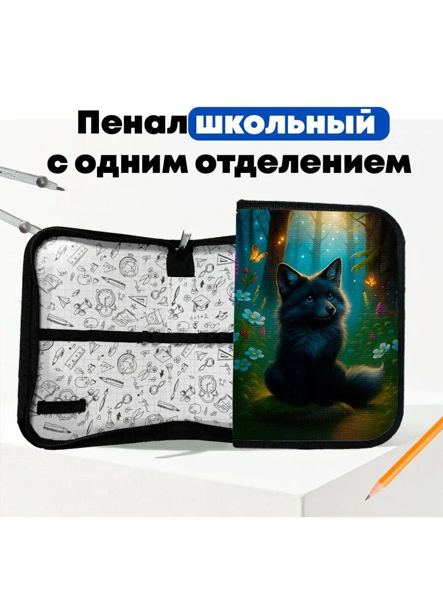 Пенал детский школьный Лиса