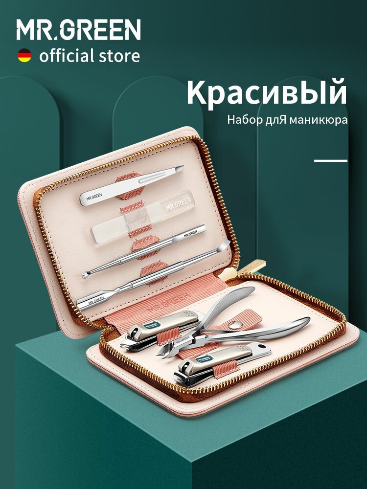 MR.GREEN маникюрные наборы педикюрные наборы инструменты для ногтей нержавеющая сталь маникюрные щипцы дорожные сумки 7 в 1 педикюрные инструменты дорожные инструменты набор из нержавеющей стали