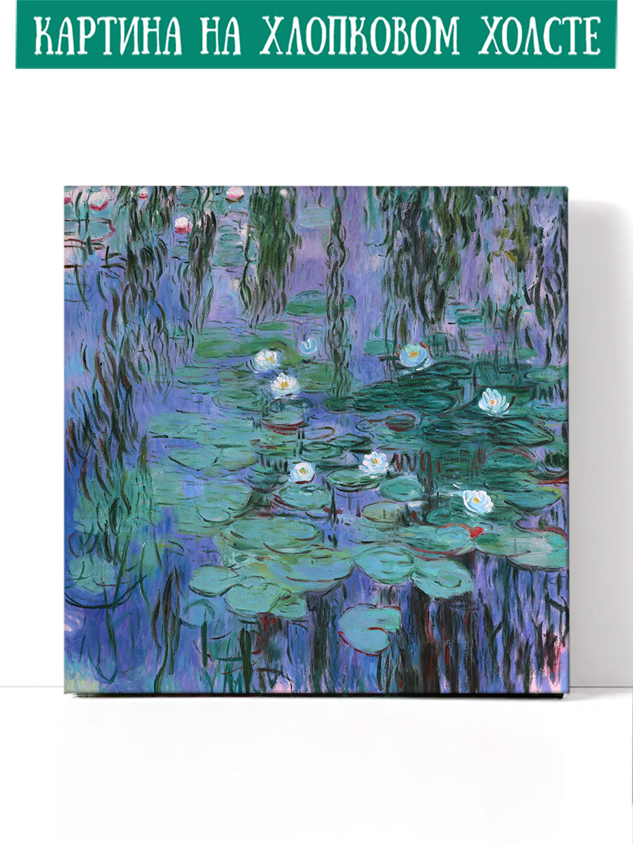 Картина/Голубые водяные лилии. Клод Моне