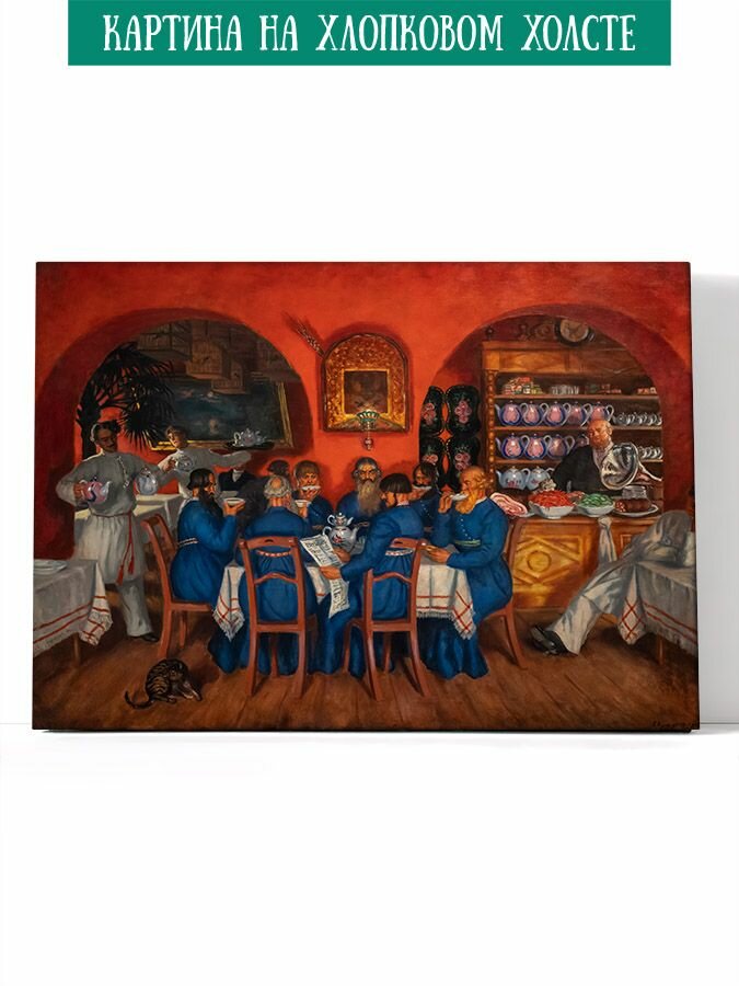 Картина/Московский трактир. Борис Кустодиев